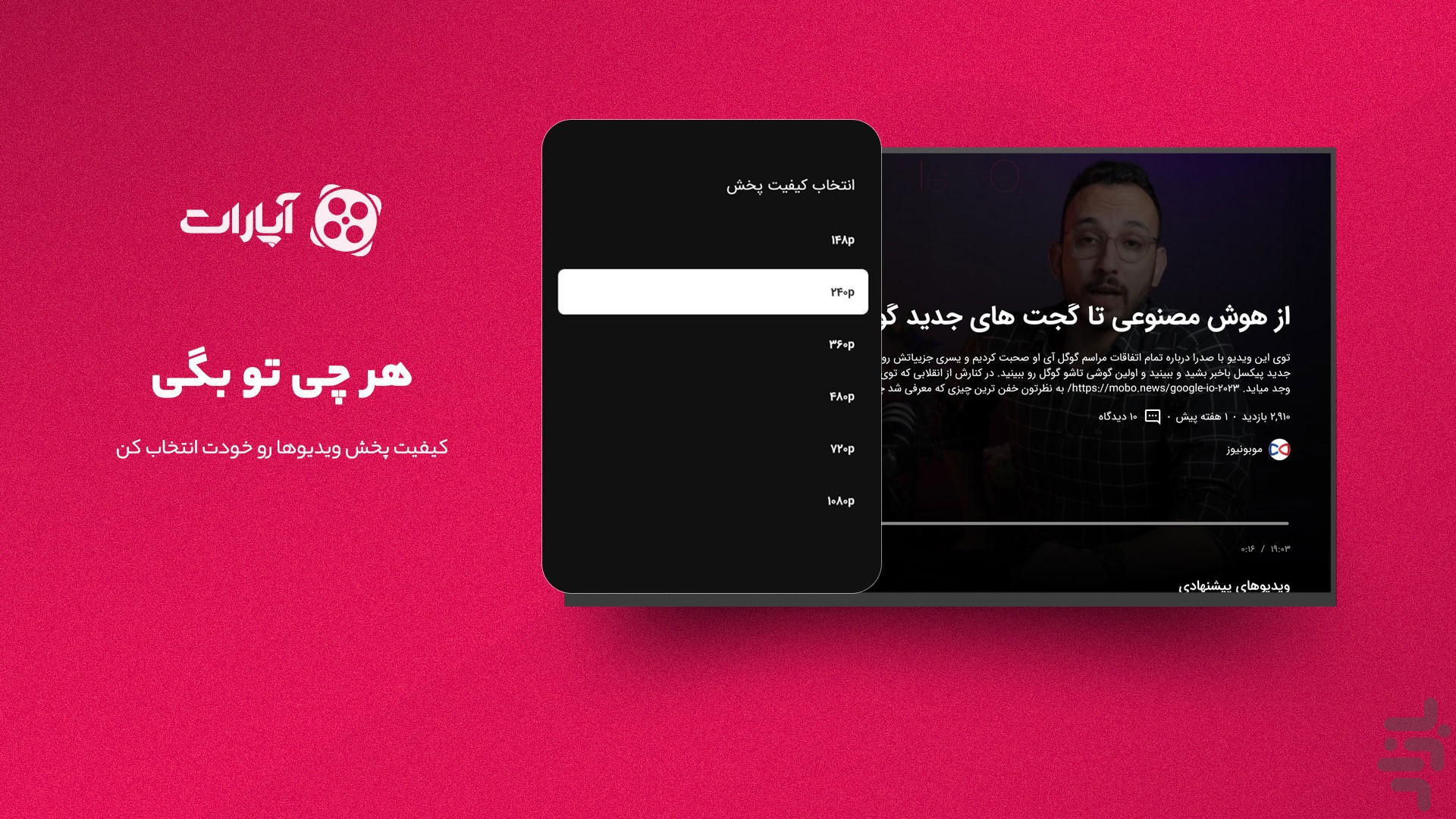 دانلود برنامه آپارات برای Android TV اندروید | بازار