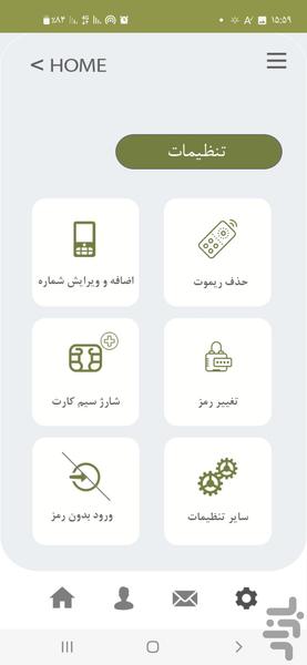 دانلود برنامه دزدگیر اماکن گرند اندروید بازار