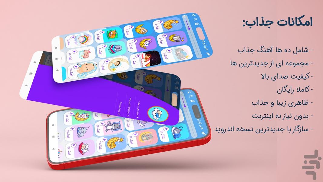 دانلود برنامه لالایی آرامش بخش کودکانه ۲۰۲۳ اندروید بازار