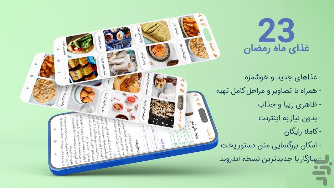 دانلود برنامه آشپزی غذاهای ماه رمضان جدید اندروید بازار