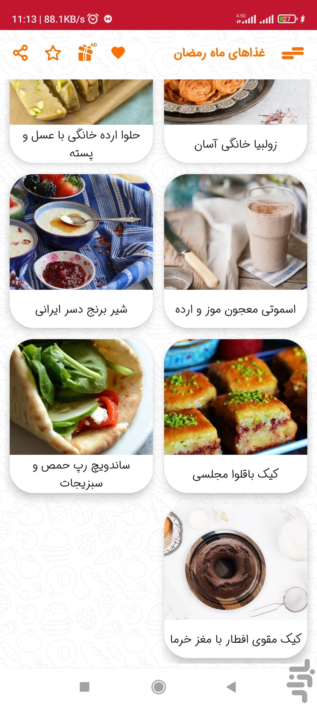 دانلود برنامه آشپزی غذاهای ماه رمضان جدید اندروید بازار