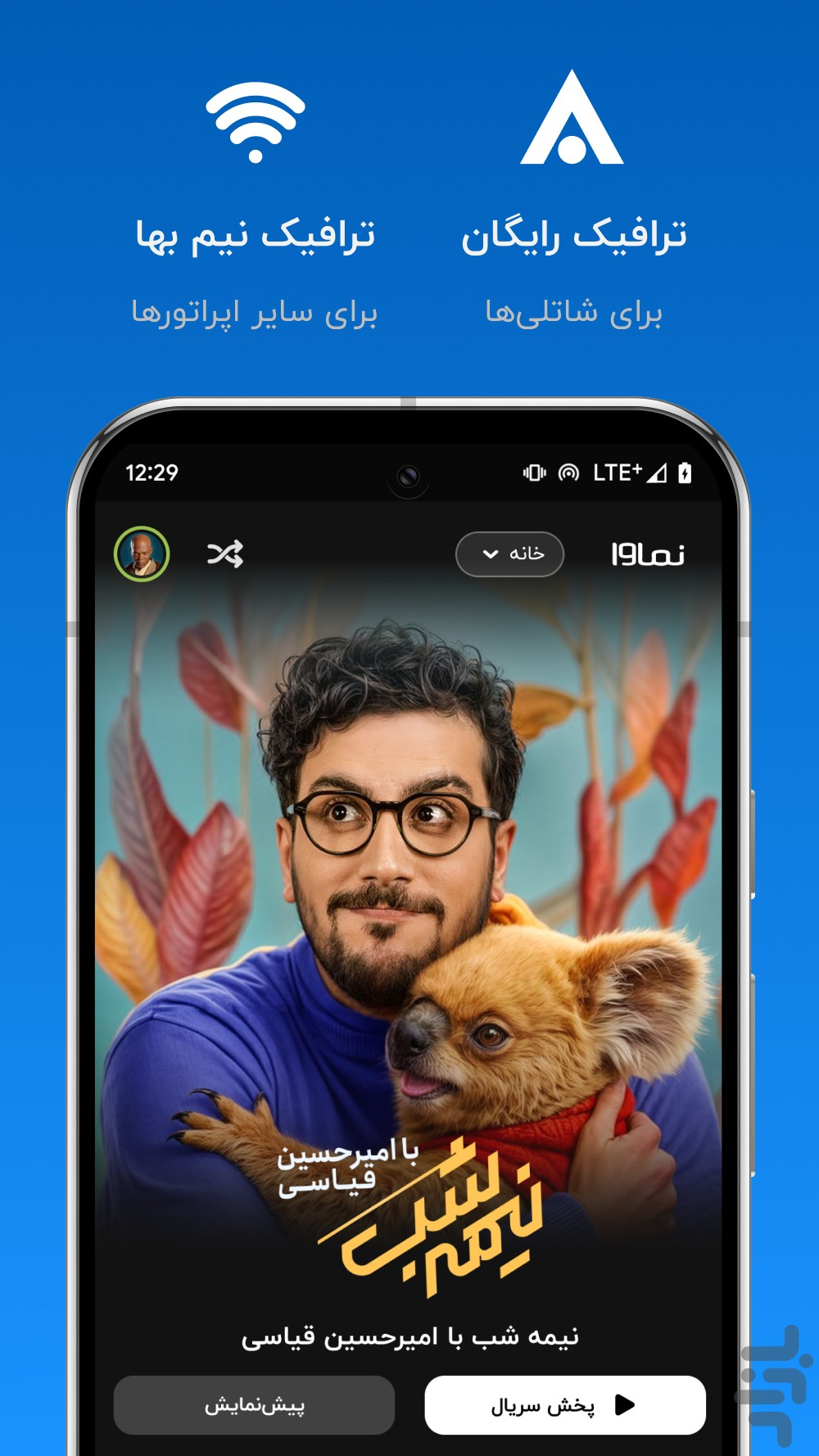 دانلود نماوا برای اندروید؛ نصب Namava روی اندروید | بازار