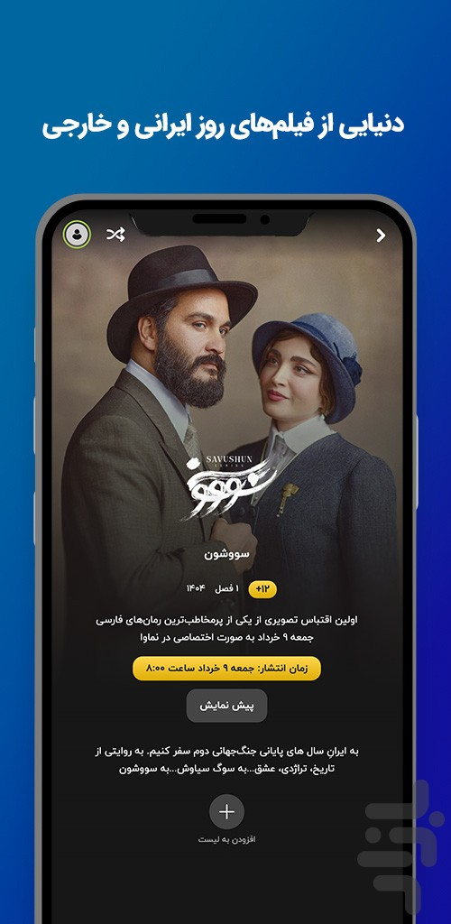 دانلود برنامه نماوا - تماشای آنلاین فیلم و سریال اندروید | بازار