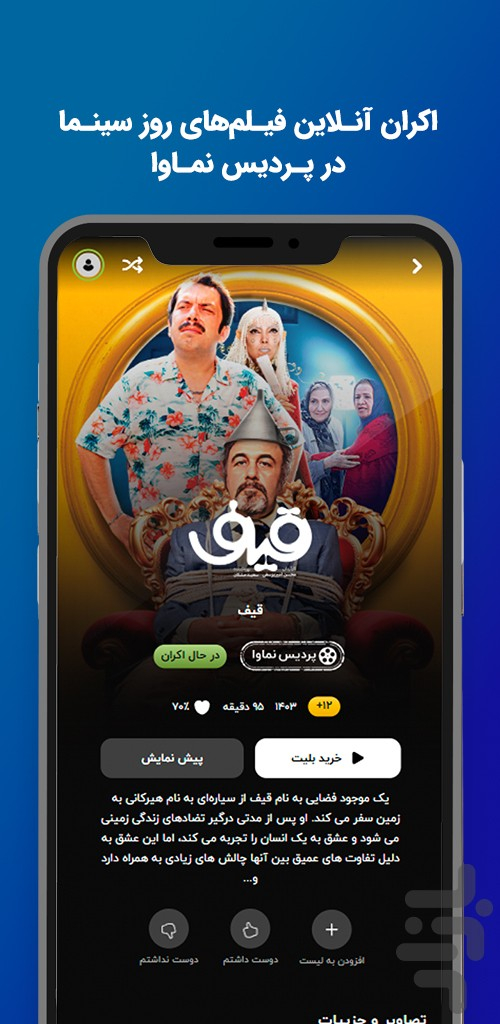 دانلود نماوا برای اندروید؛ نصب Namava روی اندروید | بازار