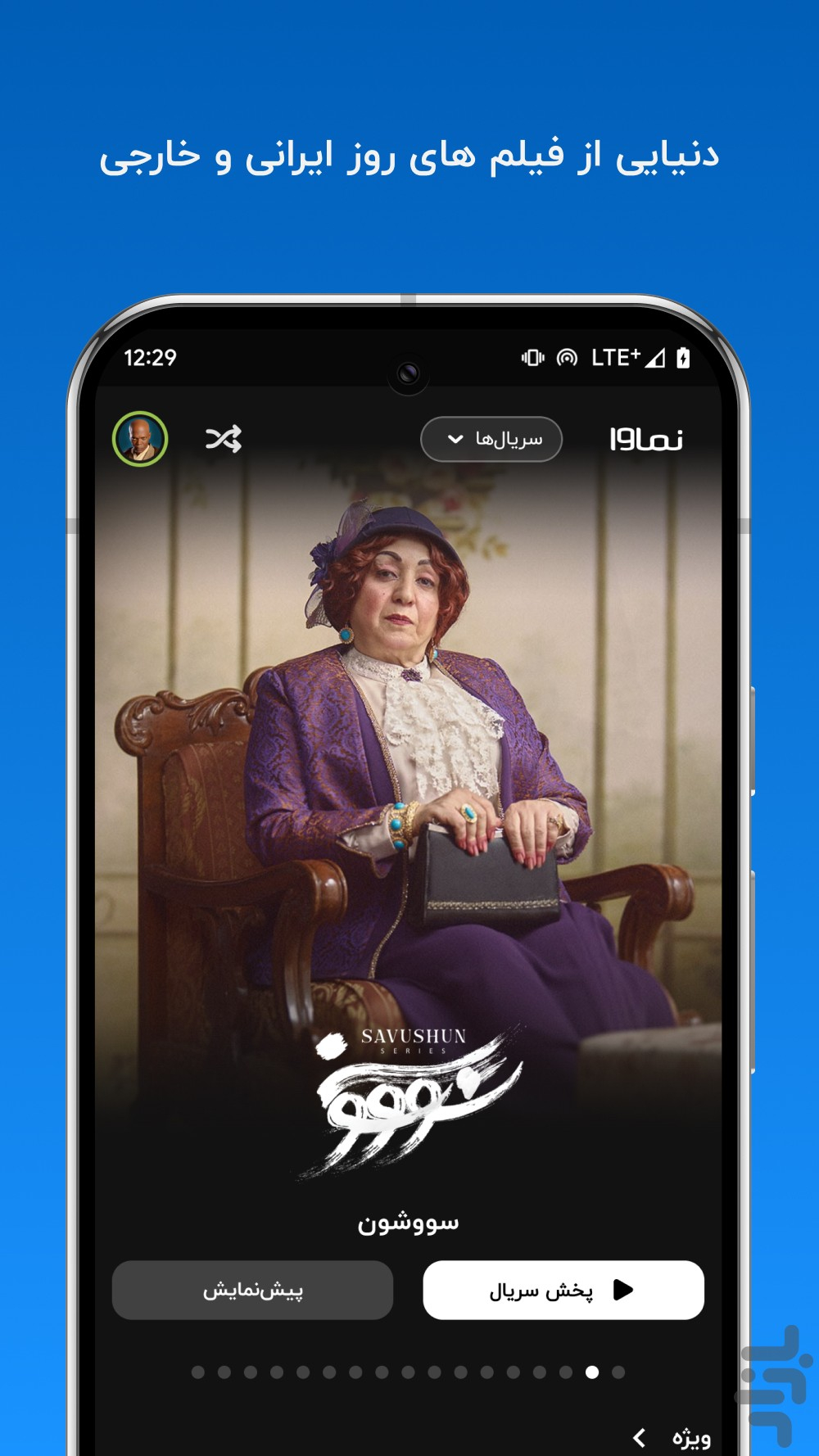 دانلود نماوا برای اندروید؛ نصب Namava روی اندروید | بازار