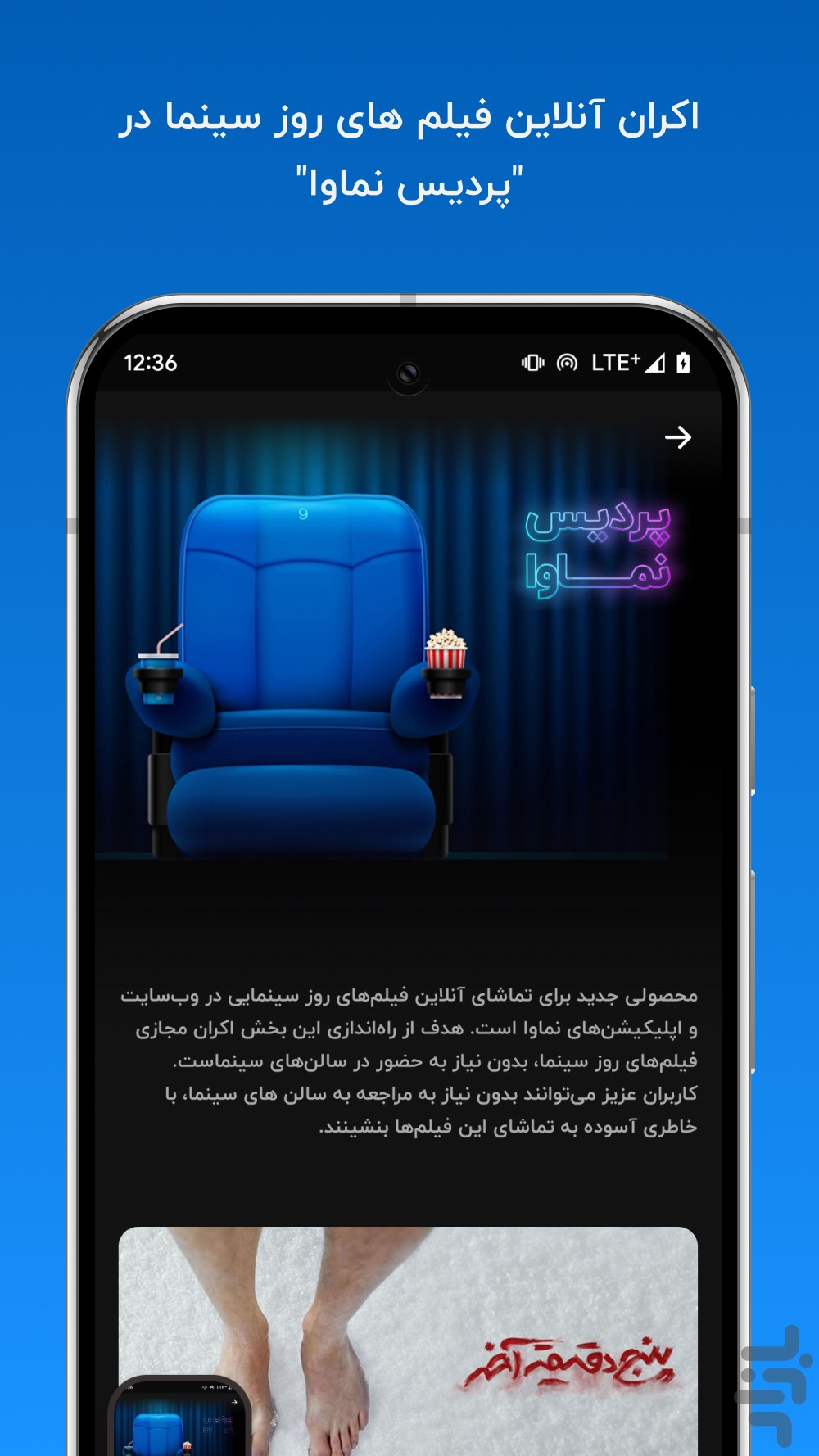 دانلود نماوا برای اندروید؛ نصب Namava روی اندروید | بازار