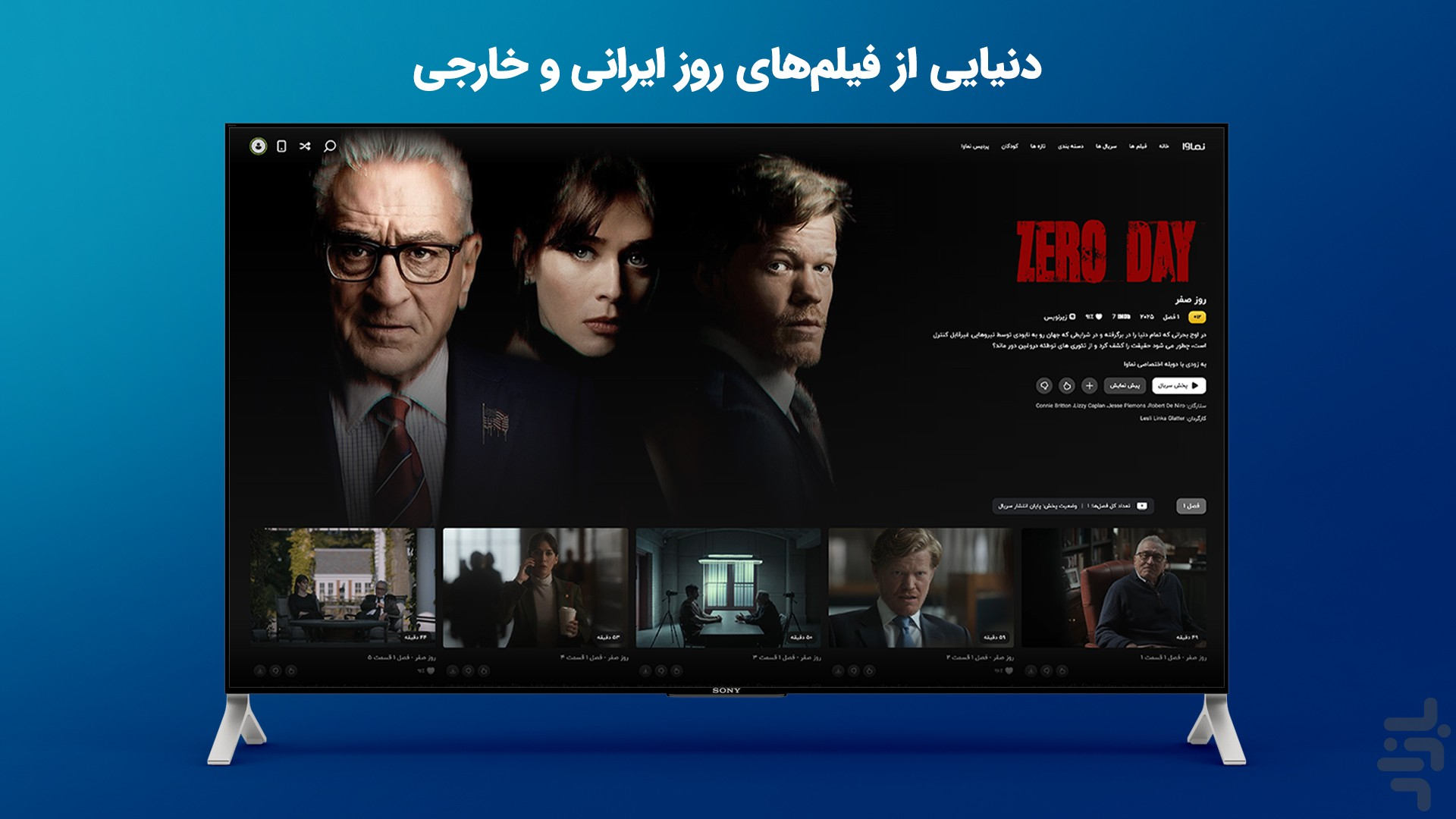 دانلود برنامه نماوا برای AndroidTV اندروید | بازار