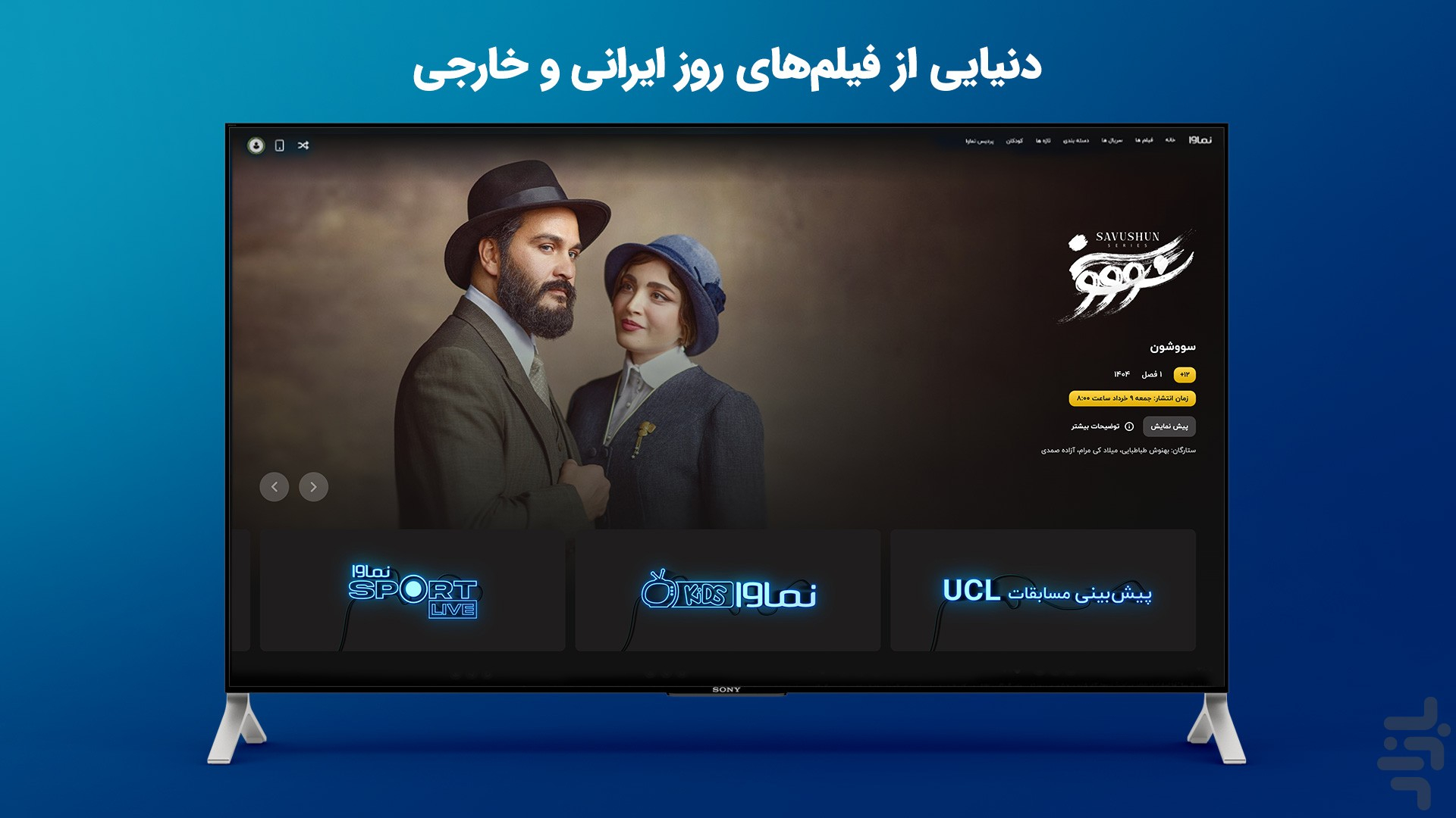 دانلود برنامه نماوا برای AndroidTV اندروید | بازار