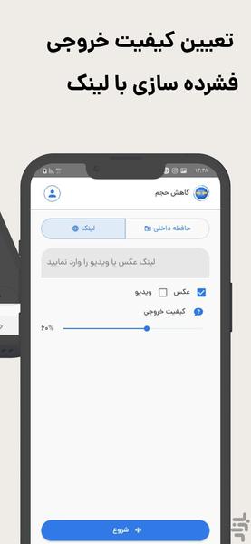 دانلود برنامه کاهش حجم اندروید بازار