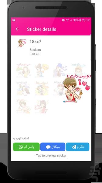 دانلود برنامه استیکر دخترونه واتساپ تلگرام اندروید بازار