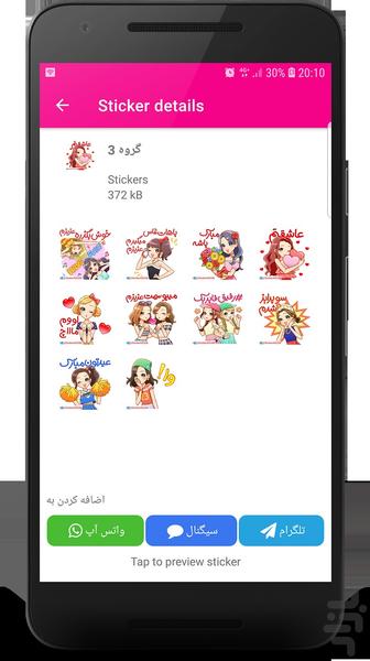 دانلود برنامه استیکر دخترونه واتساپ تلگرام اندروید بازار