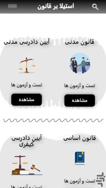 برنامه استیلا بر قانون دانلود بازار