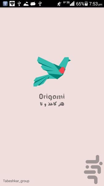 دانلود برنامه اوریگامیکاغذ و تا اندروید بازار