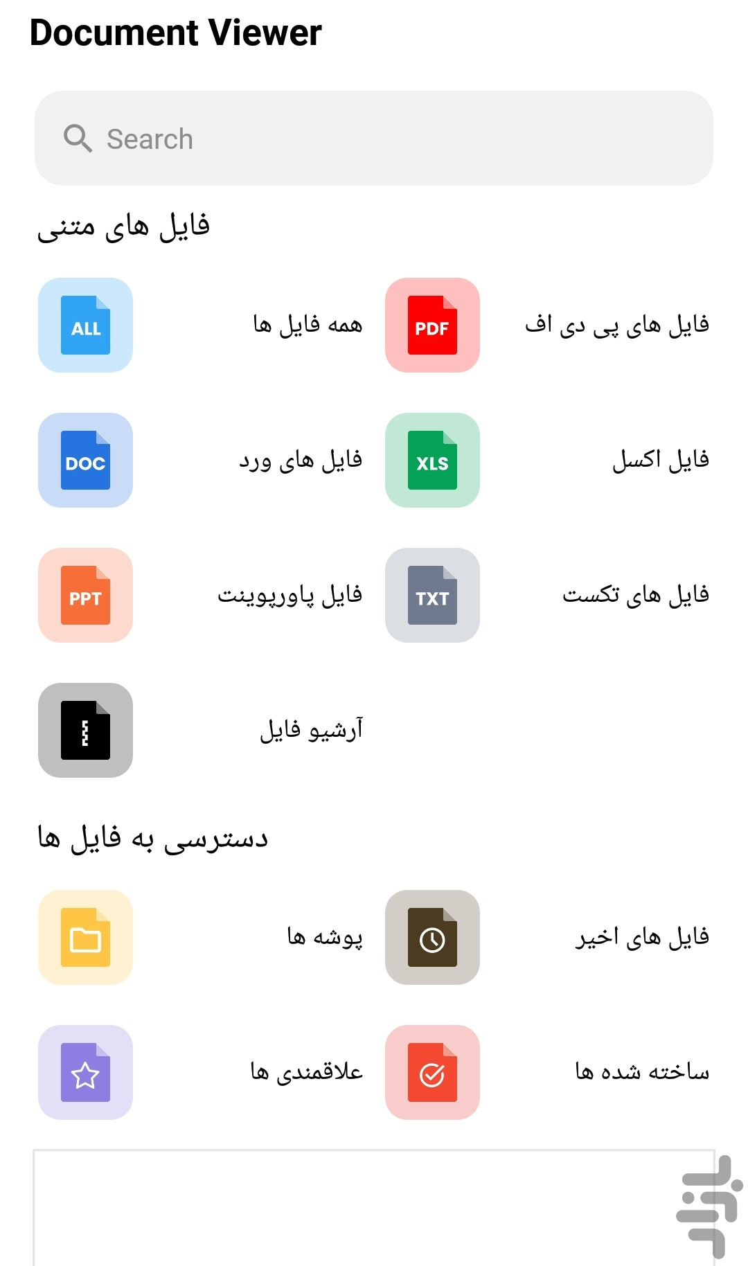 دانلود برنامه خواندن فایل وررد و اکسل و پاورپوینت اندروید بازار