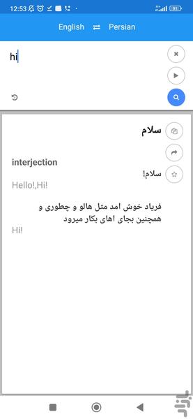 دانلود برنامه مترجم فارسی به انگلیسی و برعکس اندروید بازار