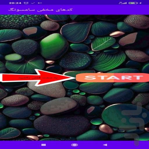دانلود برنامه کدهای مخفی سامسونگ اندروید بازار