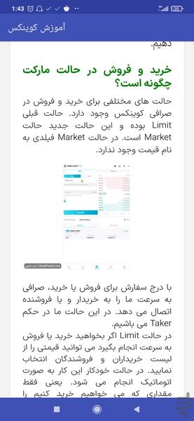 دانلود برنامه آموزش کوینکس اندروید بازار