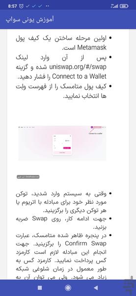 دانلود برنامه آموزش یونی سواپ Uniswap اندروید بازار