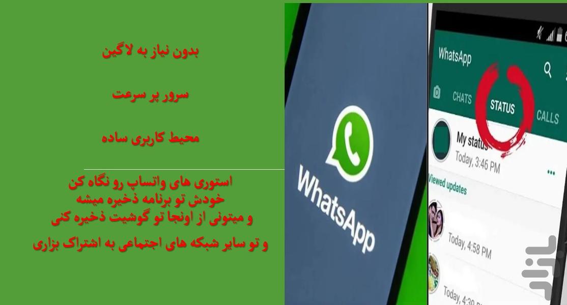 دانلود برنامه وضعیت دانلودر واتساپ اندروید بازار