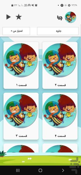 دانلود برنامه کارتون چیا اندروید بازار