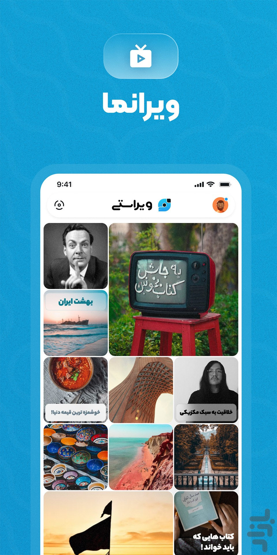 دانلود برنامه ویراستی، شبکه اجتماعی محتوا محور اندروید بازار