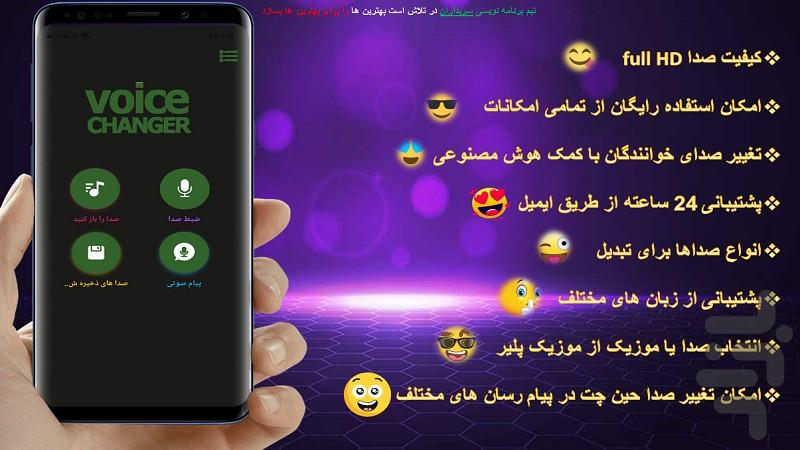برنامه تغییر صداپیشرفته🔥 دانلود بازار