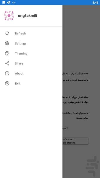 دانلود برنامه مباحث تکمیلی گرامر انگلیسی اندروید بازار