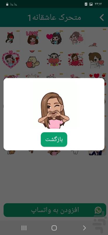برنامه استیکرهای متحرک و ثابت واتساپ دانلود کافه بازار
