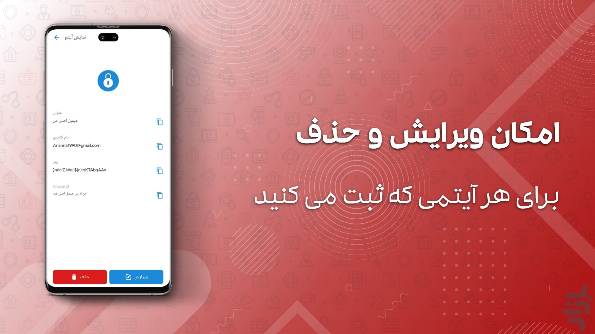 دانلود برنامه رمزدان مدیریت رمزها مدیریت پسوردها اندروید بازار
