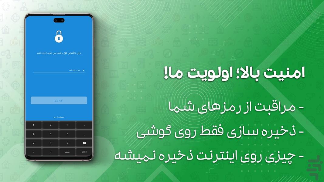 دانلود برنامه رمزدان مدیریت رمزها مدیریت پسوردها اندروید بازار