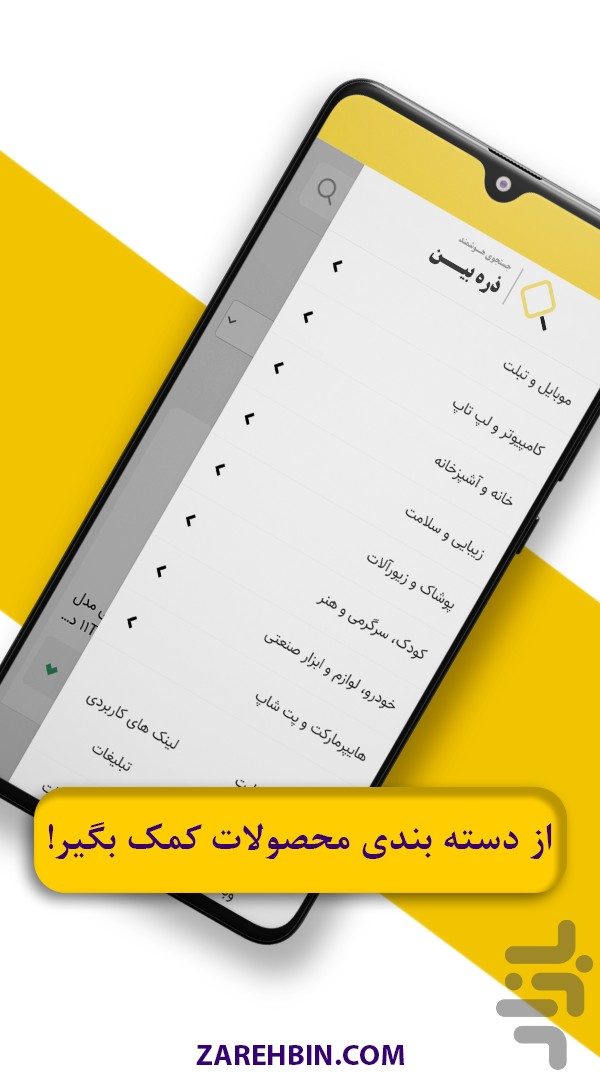 دانلود برنامه ذره بین جستجوی هوشمند اندروید بازار