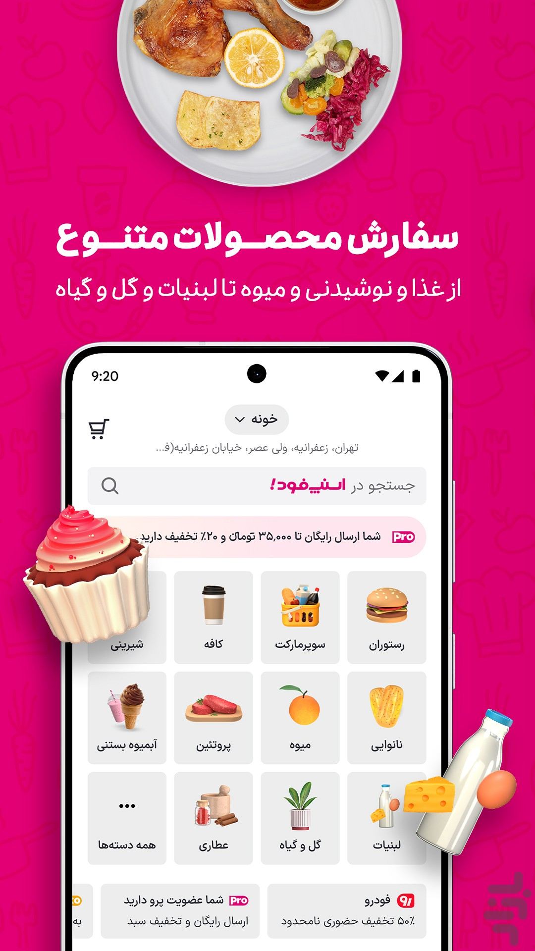 دانلود اسنپ فود برای اندروید؛ نصب برنامه Snappfood | بازار