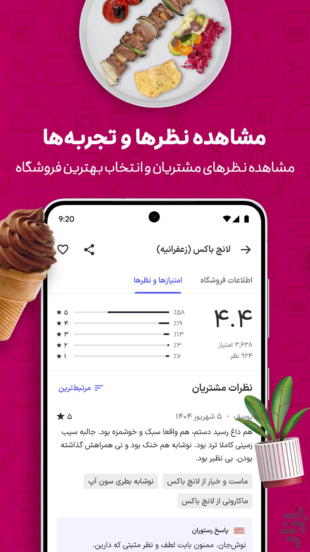 دانلود اسنپ فود برای اندروید؛ نصب برنامه Snappfood | بازار