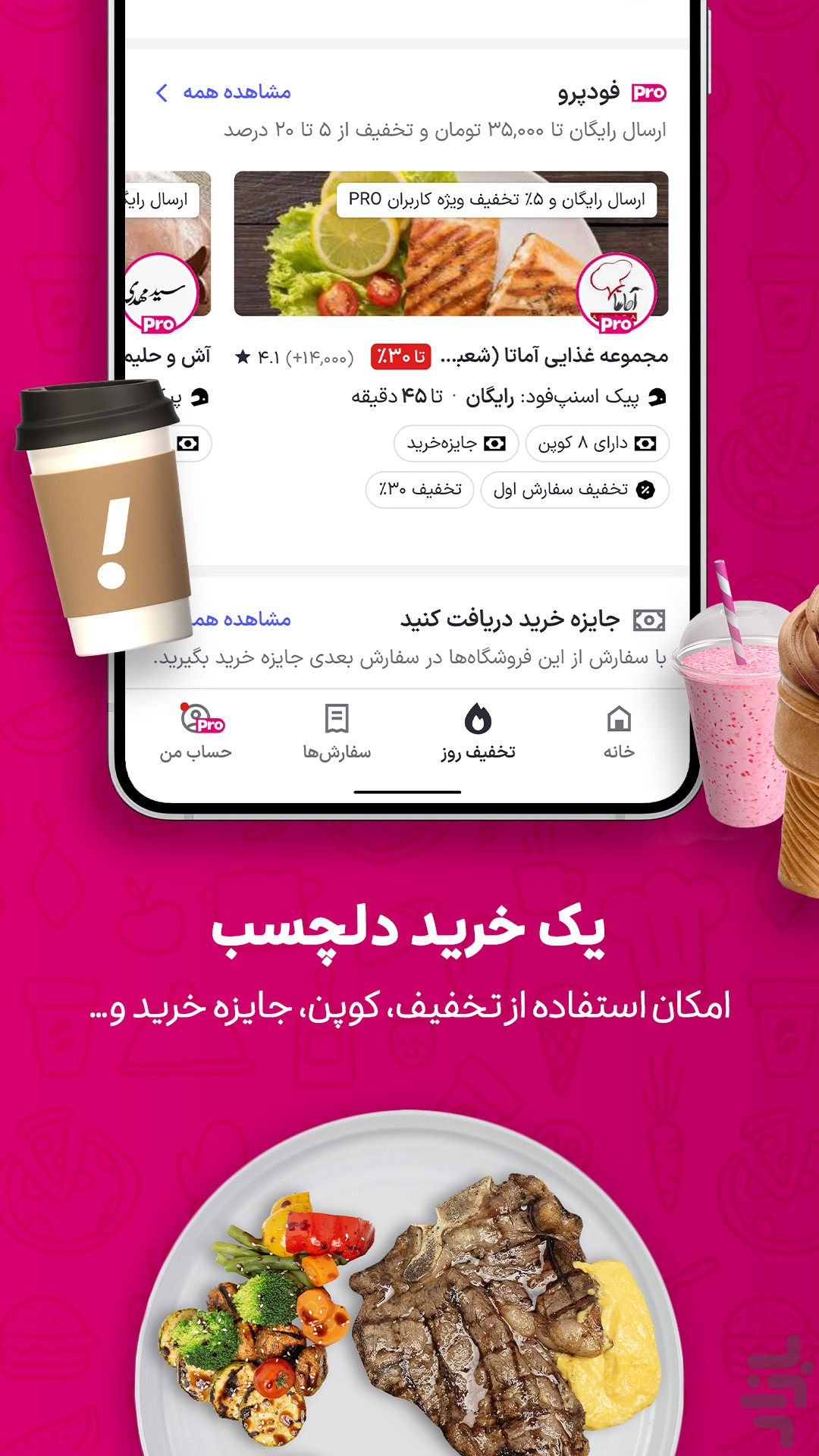 دانلود اسنپ فود برای اندروید؛ نصب برنامه Snappfood | بازار