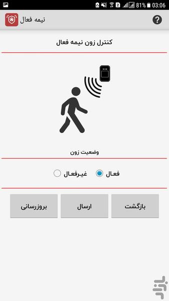 دانلود برنامه مدیریت دزدگیر اماکن اندروید بازار