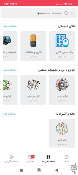 دانلود برنامه توکان لند اندروید بازار