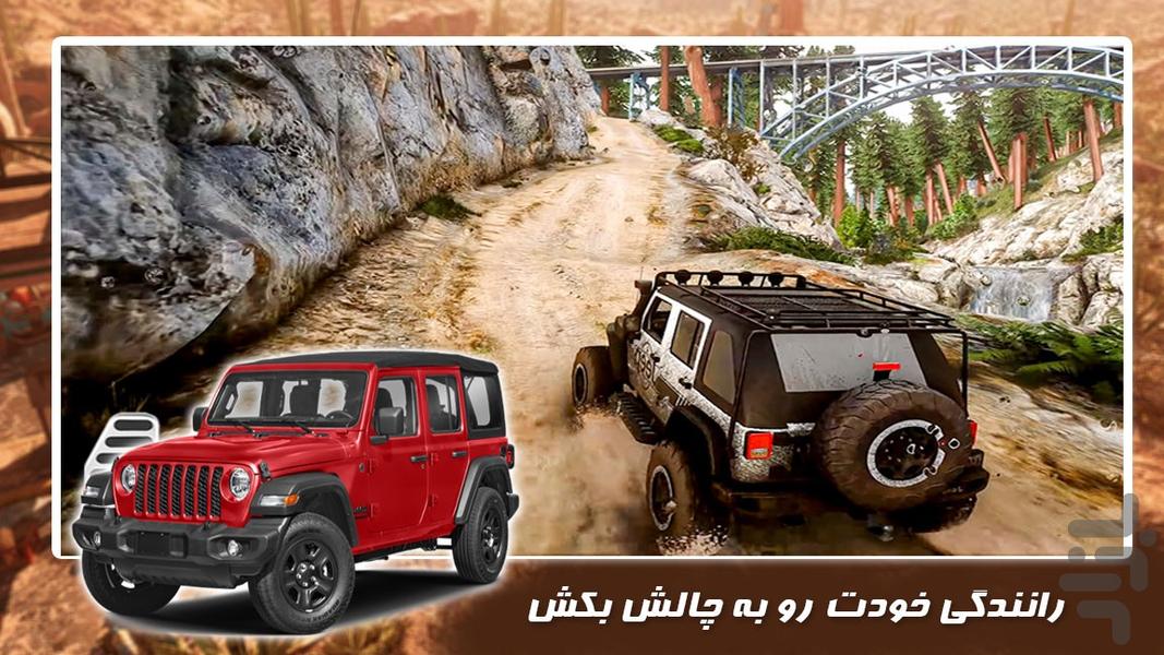 دانلود بازی بازی جدید رانندگی با آفرود اندروید بازار