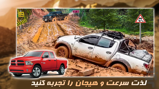 بازی بازی جدید ماشین مسابقات آفرود دانلود بازار