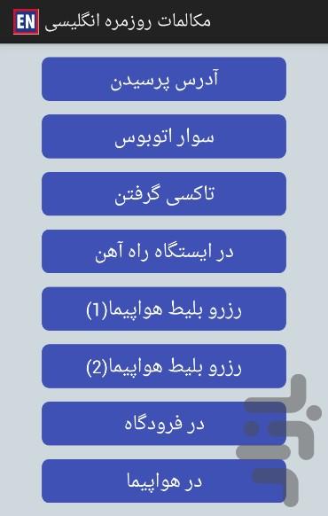 دانلود برنامه مکالمات روزمره انگلیسی اندروید بازار