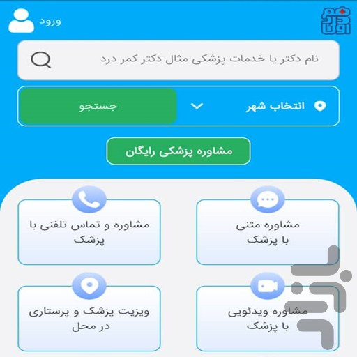 دانلود برنامه همدرد اول اندروید | بازار