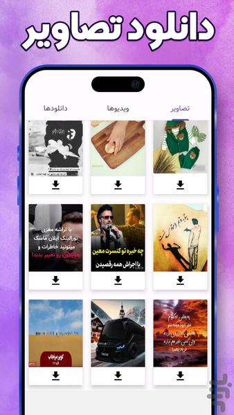 دانلود برنامه روبیکا دانلودر اندروید بازار