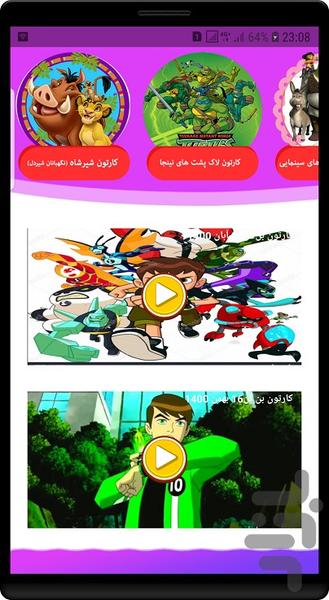 دانلود برنامه انیمیشن بن تن اندروید بازار