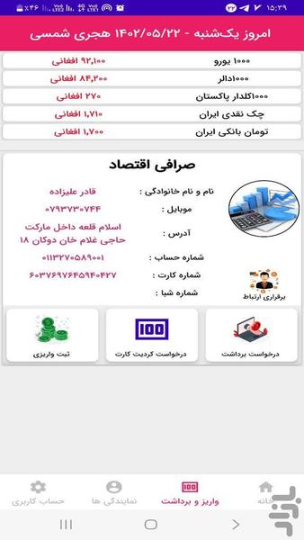 دانلود برنامه رایا پی حسابداری آنلاین اقتصاد اندروید بازار