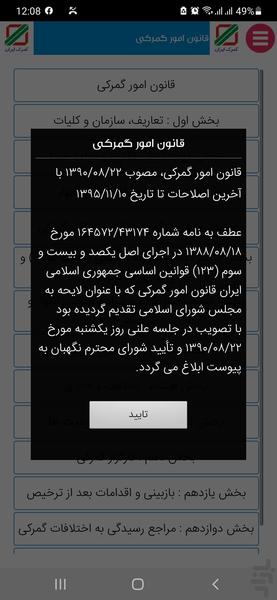 دانلود برنامه قانون امور گمرکی اندروید بازار