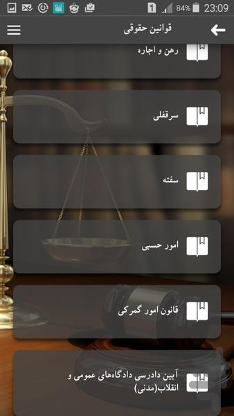 دانلود برنامه قانون پکیج کامل اندروید بازار