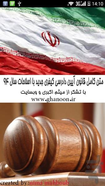 دانلود برنامه متن کامل آیین دادرسی اصلاحات ۹۴ اندروید بازار