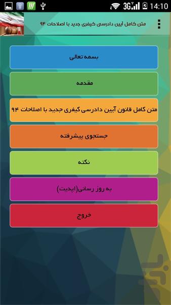 دانلود برنامه متن کامل آیین دادرسی اصلاحات ۹۴ اندروید بازار