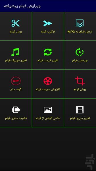 دانلود برنامه ویرایش فیلم پیشرفته اندروید بازار