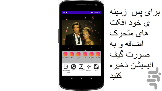 برنامه تغییر پس زمینه گیف چهره دانلود بازار