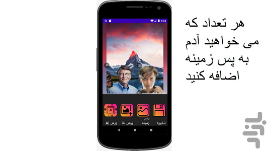 برنامه تغییر پس زمینه گیف چهره دانلود بازار